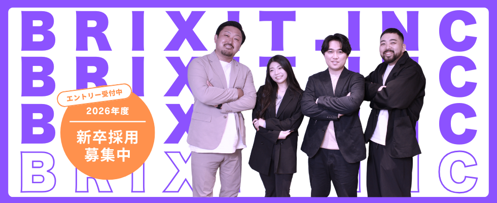 株式会社BRIXITの採用/求人 - 【内定まで最短1週間】営業成果を給与に反映して年収ベースUP可能！ | ベンチャー・成長企業からスカウトが届く就活サイト チアキャリア（CheerCareer）